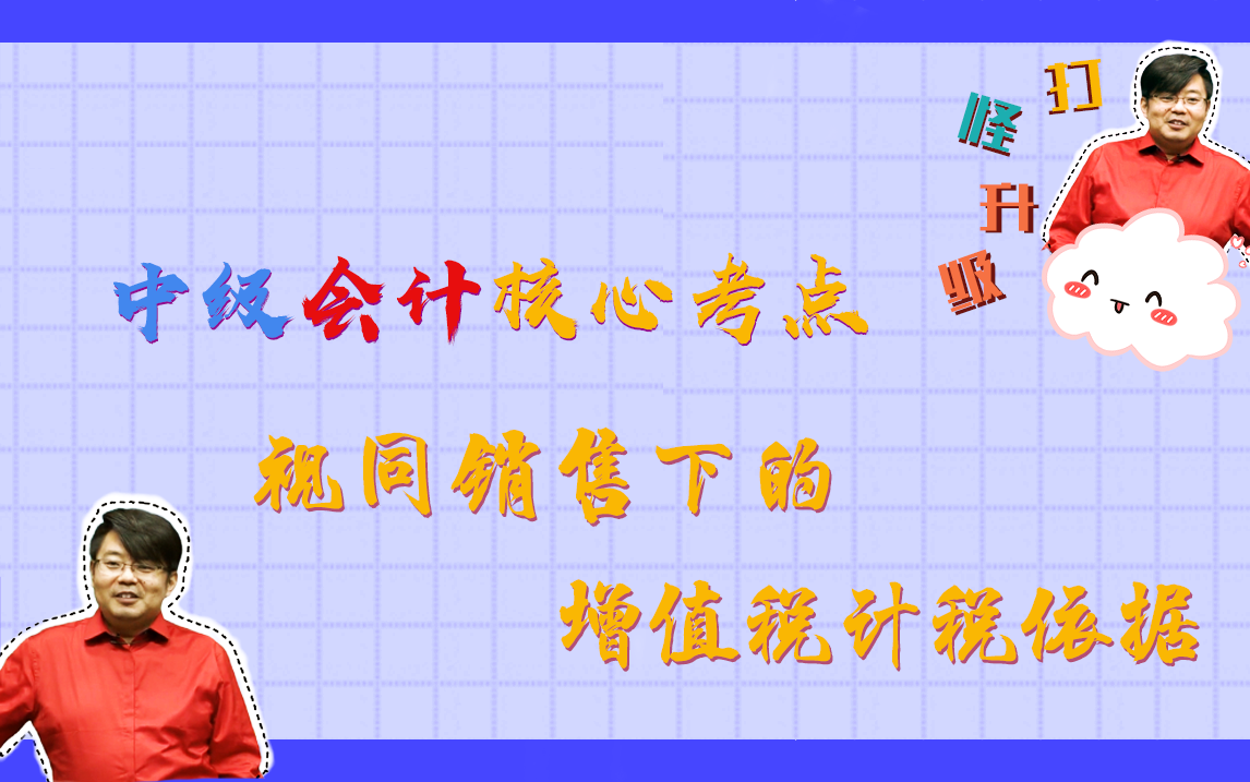 【中华会计网校直播课堂】视同销售下的增值税计税依据