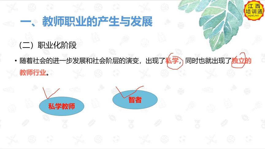 教育学——教师职业发展的职业化阶段