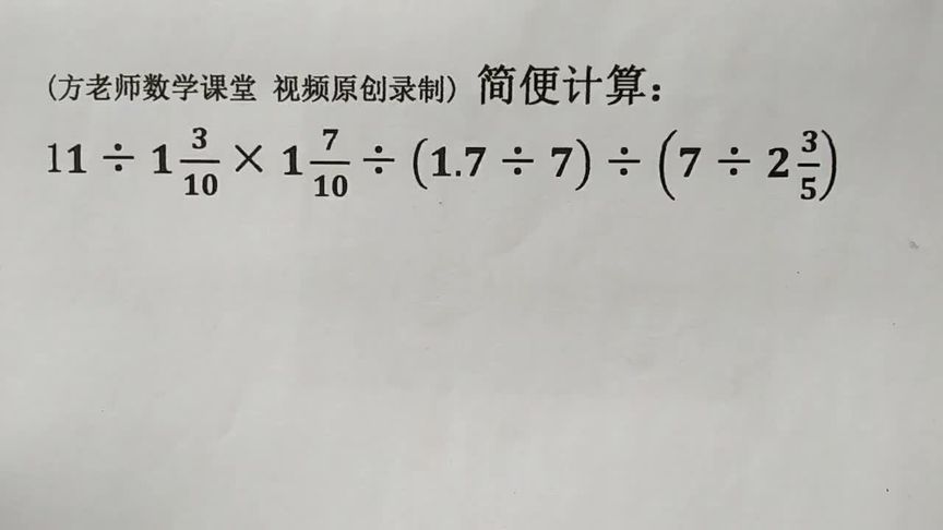 数学7上:有理数乘除运算?带分数变假分数,一步步变形巧妙约分