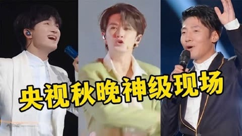 央视中秋晚会五大神级现场,一开口惊艳全场,你最喜欢哪一位