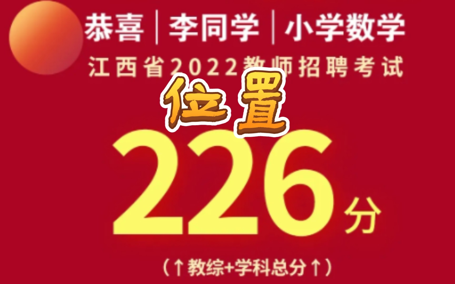 人教版小学数学五年级上册《位置》试讲l教师招聘考试