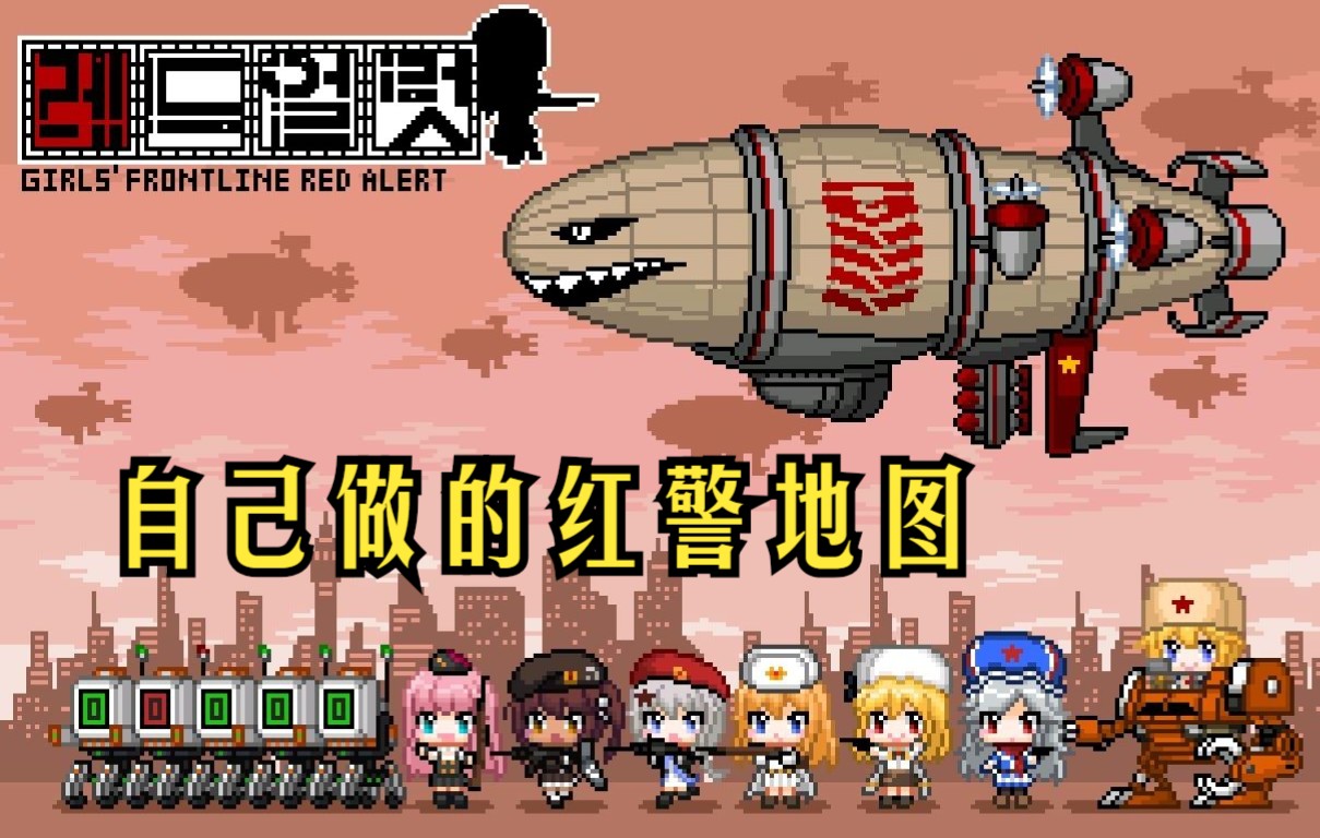 【红色警戒2】自己做了个简单的红警地图各位大佬给看看行吧
