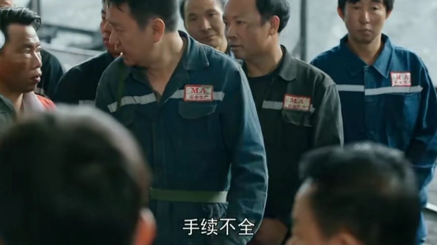 违法作业,不能下井!安全第一!