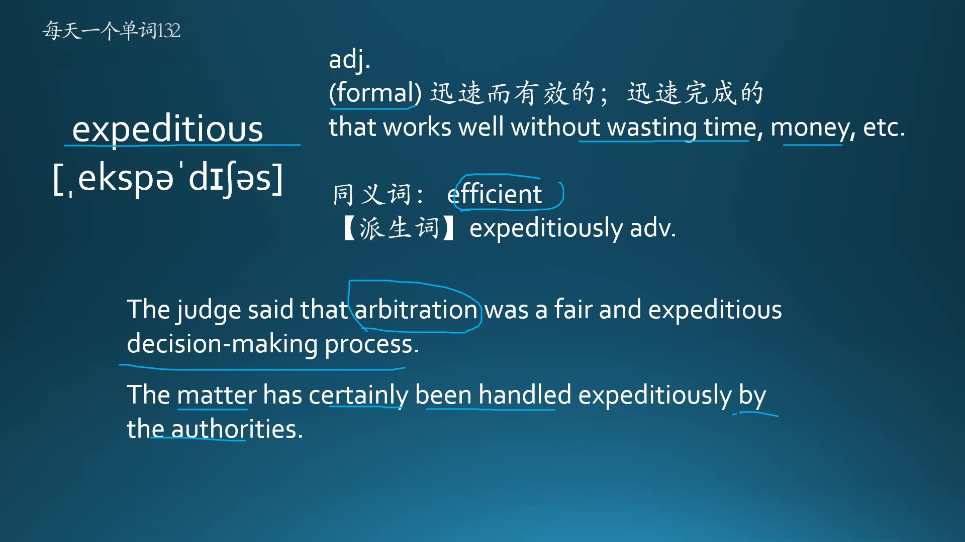 【单词132】expenditious用法详解