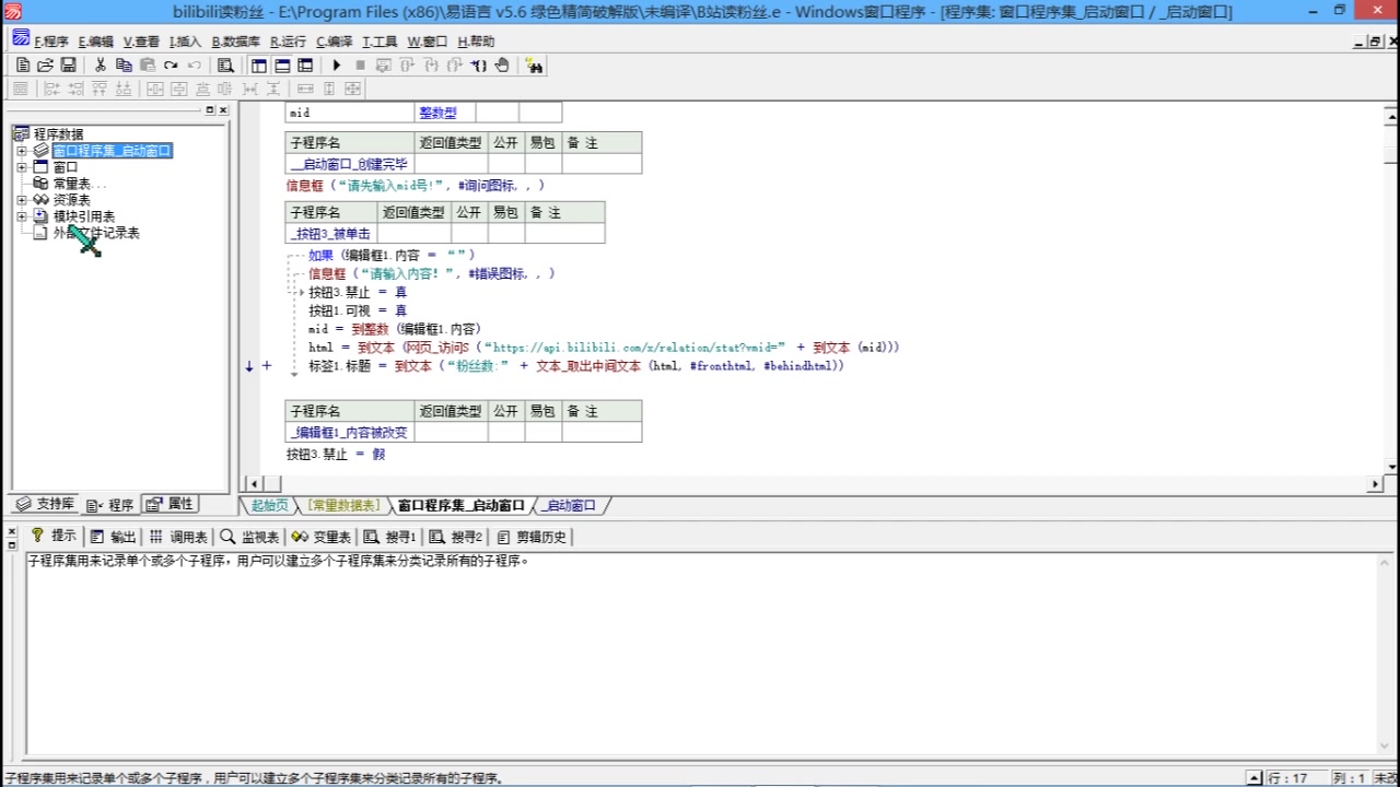 【易语言】怎么读取个人粉丝数