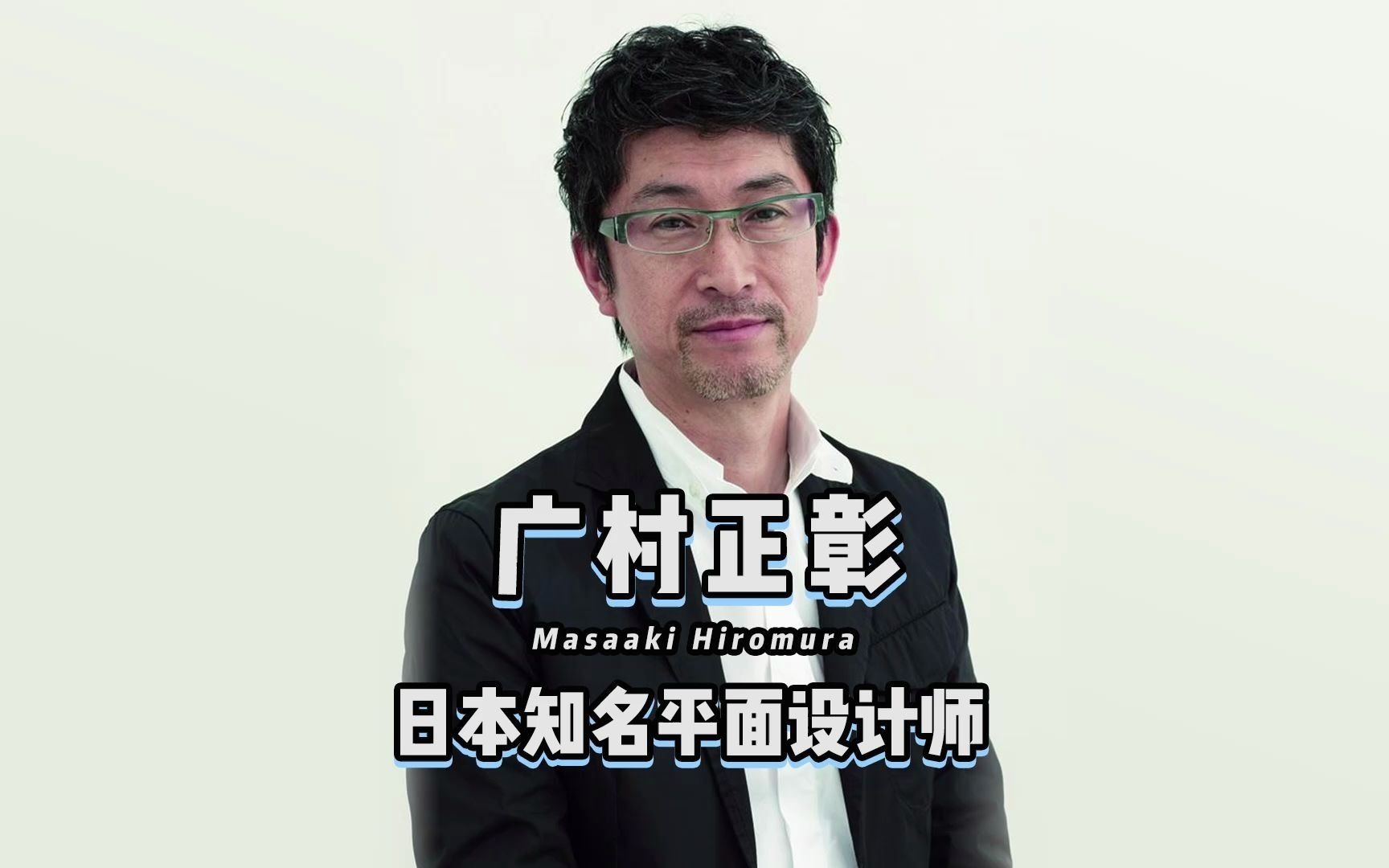 日本知名平面设计师广村正彰,是东京2020奥运会运动图标设计者!这组...