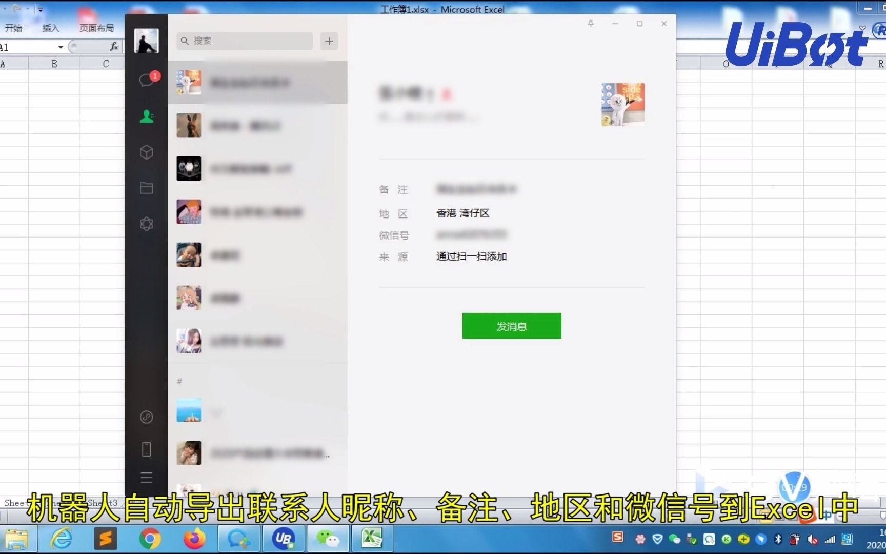 【RPA之家转载】批量导出微信通讯录
