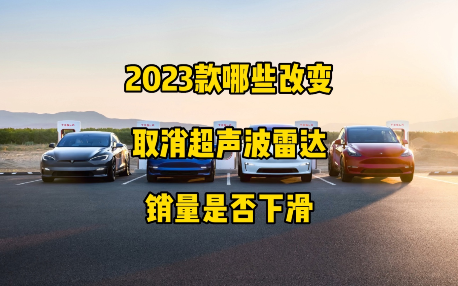 特斯拉2023款有哪些不一样,新款modelS/X中国准备交付,特斯拉销量...