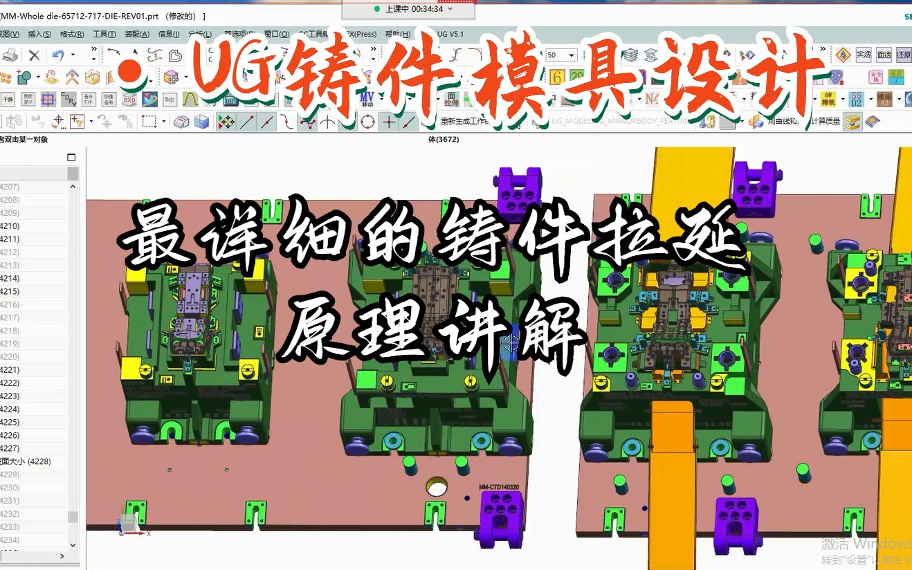 UG铸件模具设计--老师详细讲解入门必知的拉延原理,值得点赞收藏