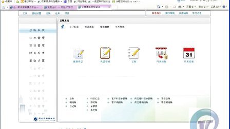 会计电算化视频教学教程 北京会计培训