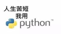 Python开发, 目前最流行的二维码通讯录系统平台, 小白照样学!