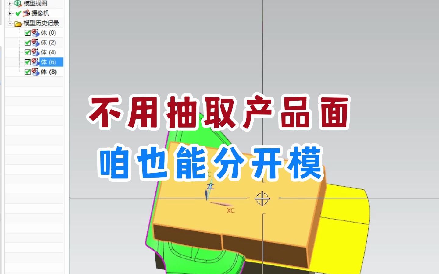 用这种方法分模的,可能都是老司机了~咱不用抽取产品面,也能将模仁...