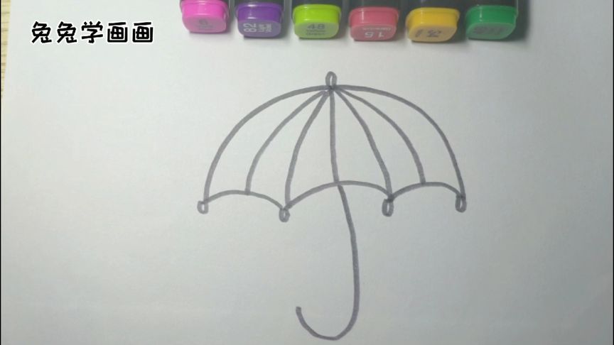 简笔画教程:超简单雨伞方法,小朋友一学就会