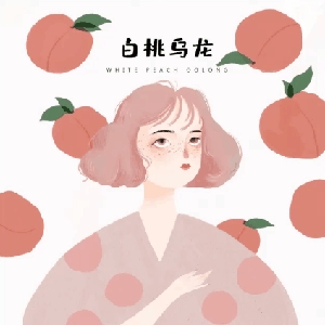 二月里来- 