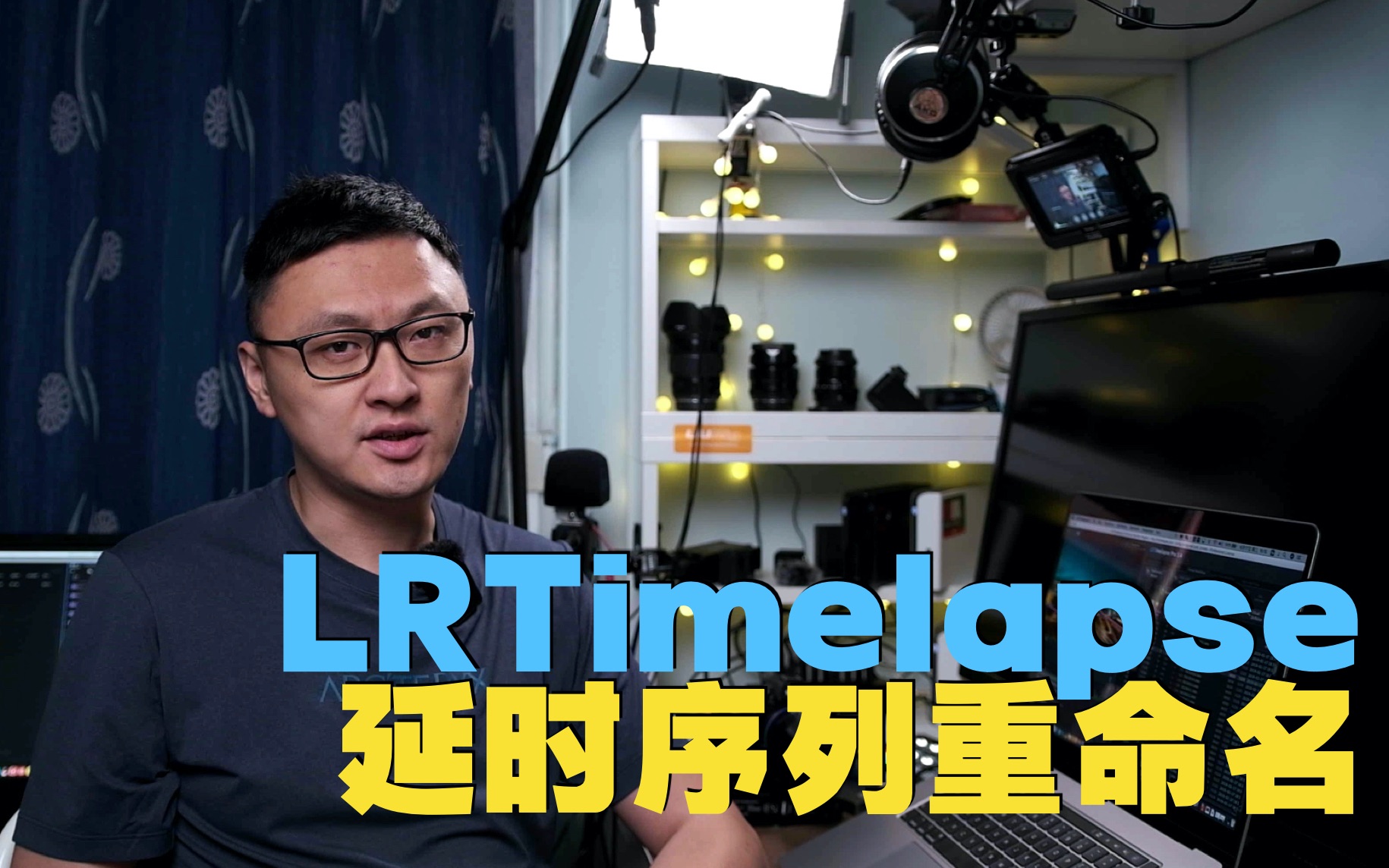 【飞手教程】LRTimelapse教程如何给延时序列重命名,解决AE导入...