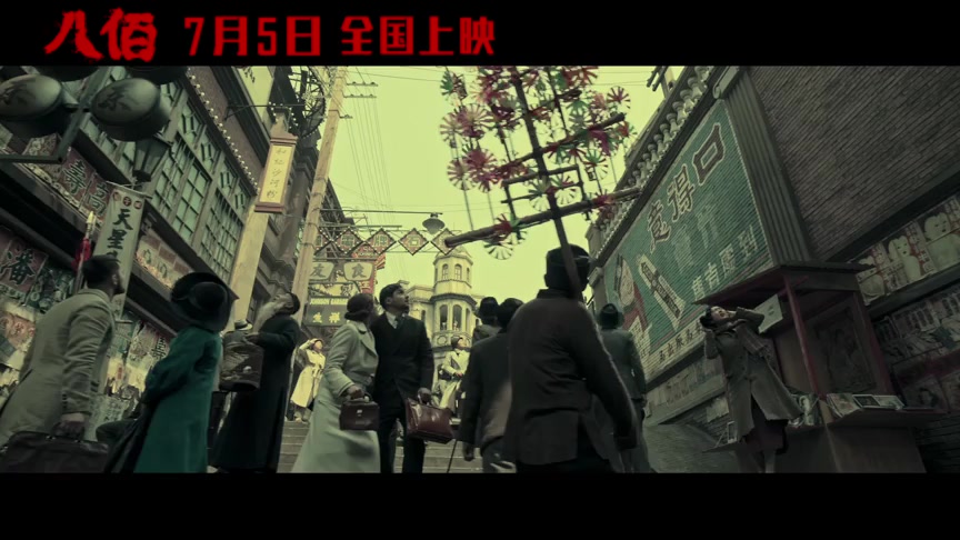 管虎导演 历史战争片《八佰》预告片:正面刚版!
