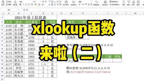 xlookup函数来啦!(二)
