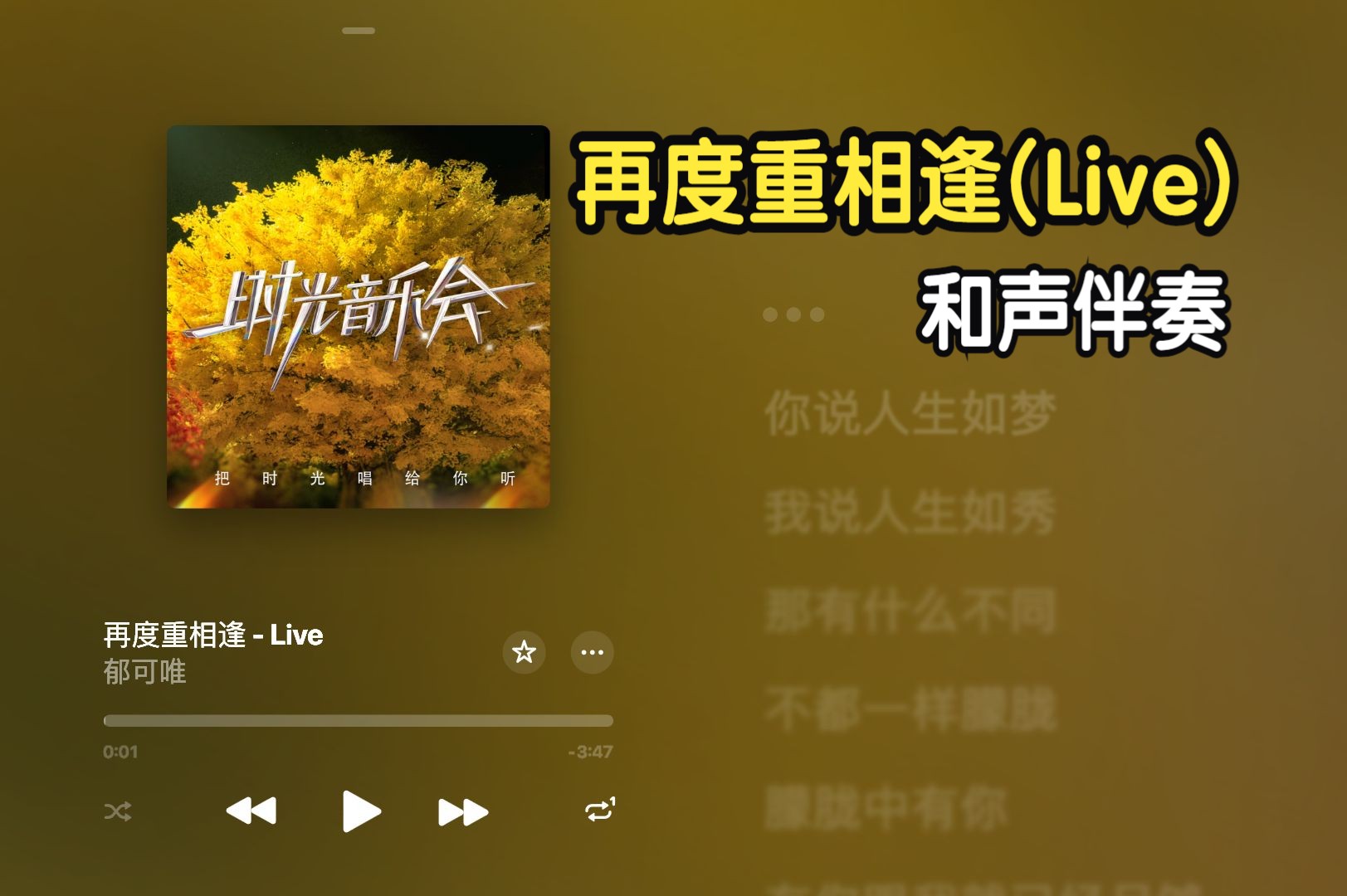 再度重相逢 (Live) 郁可唯 (cover 伍佰)《时光音乐会2 第7期》和声伴奏 ...