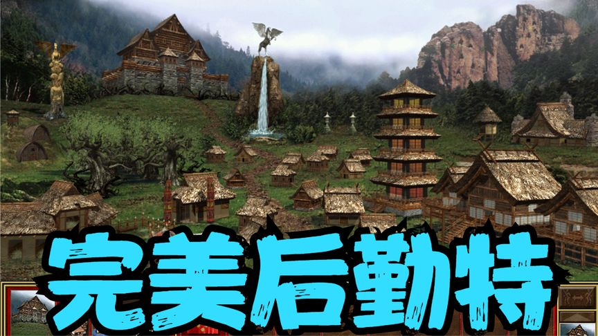 【英雄无敌3】就这英雄,谁顶得住?