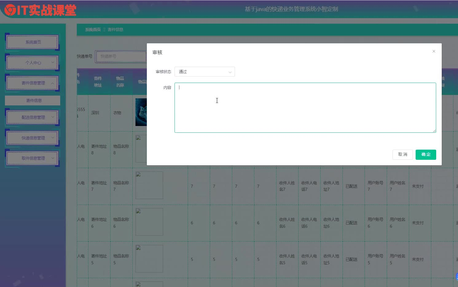基于springboot的毕业设计快递业务管理系统[源码+全套文档+答疑+远程