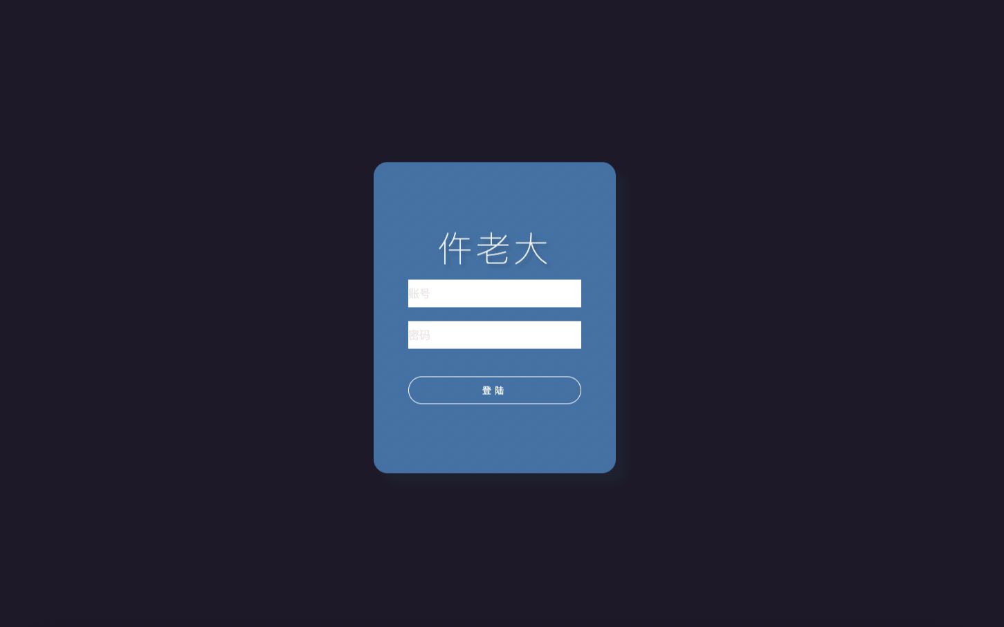 HTML5+CSS3+JS小实例:简单又令人惊艳的登录界面hover效果带解说