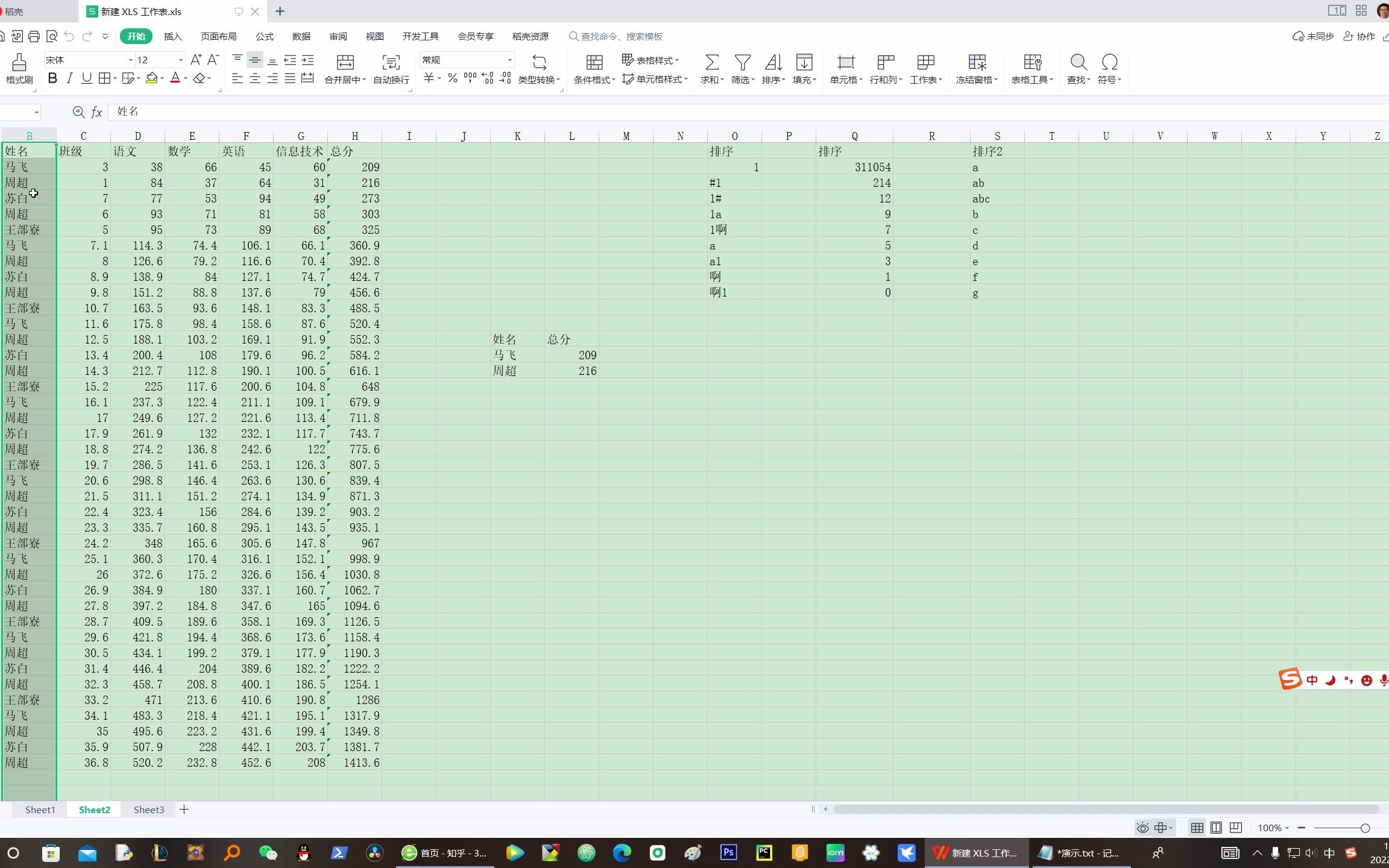 Excel中的冻结窗格