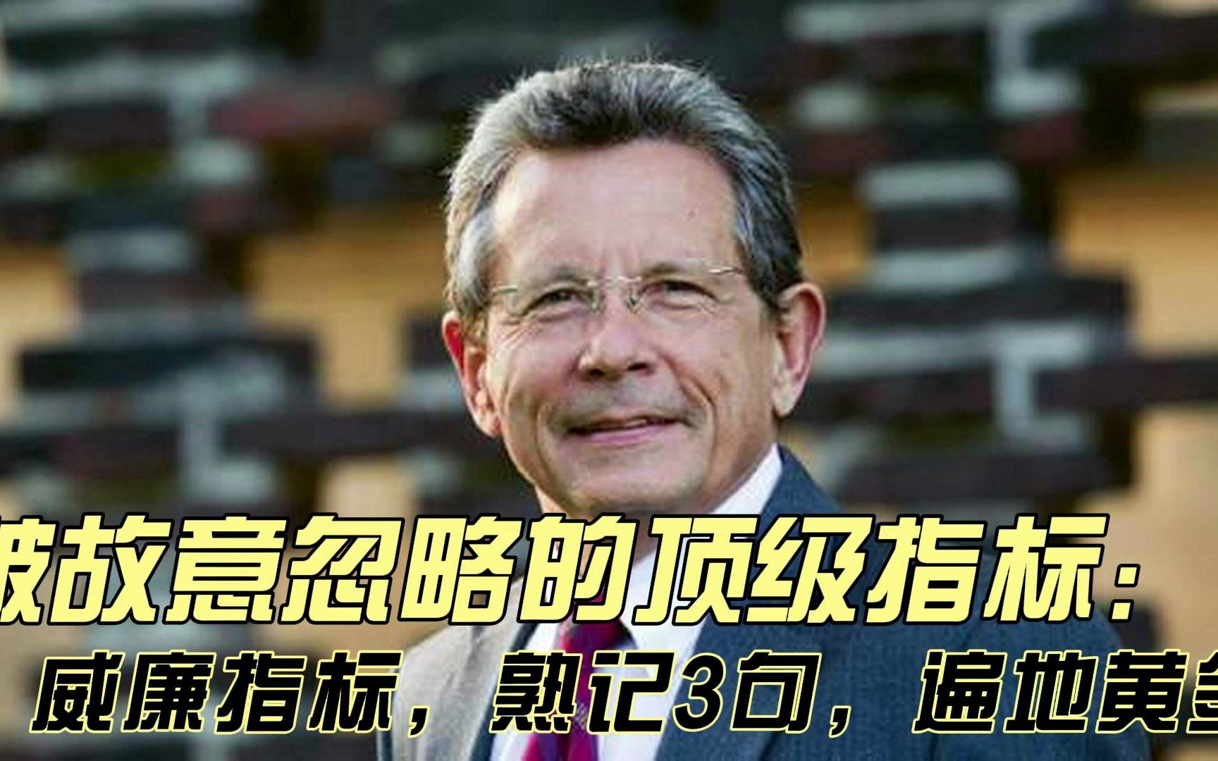 被故意忽略的顶级指标:威廉指标,熟记3句,遍地黄金!