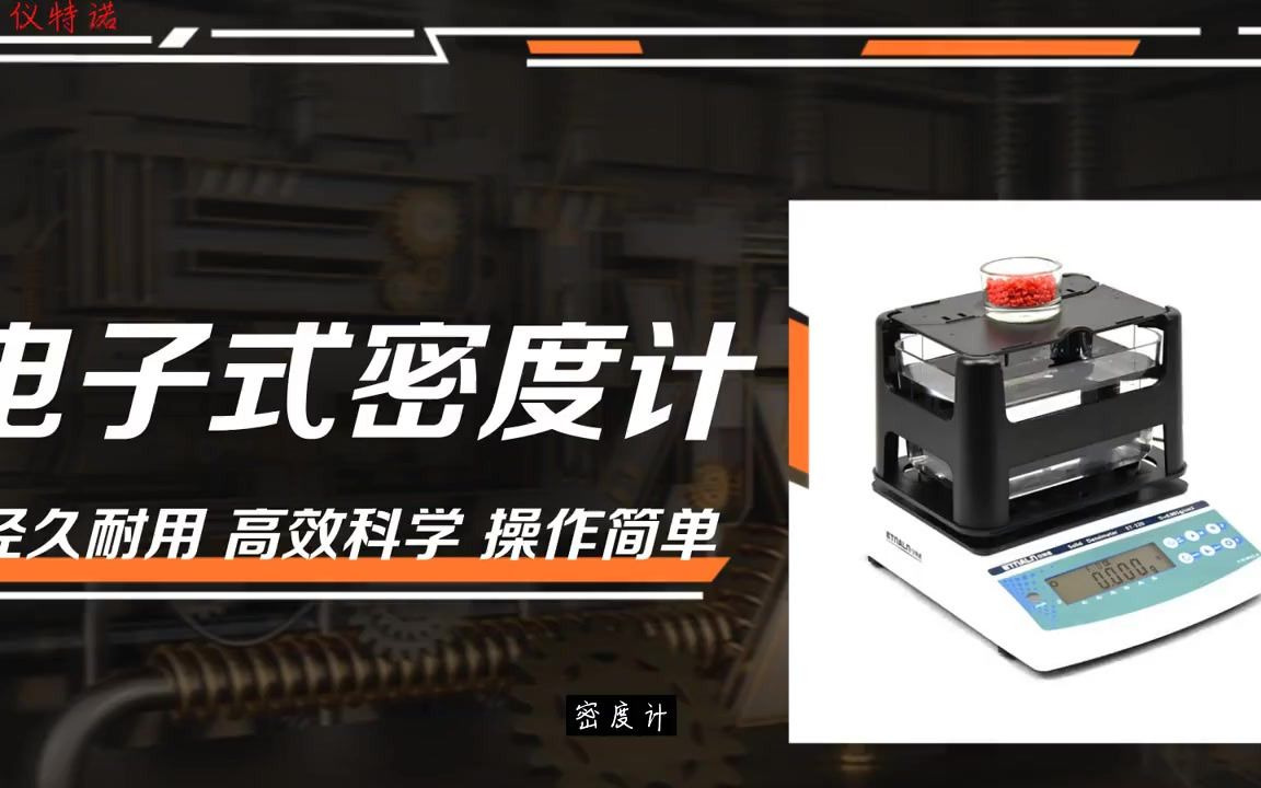 宜昌测量塑料块的密度的实验视频【仪特诺密度计】