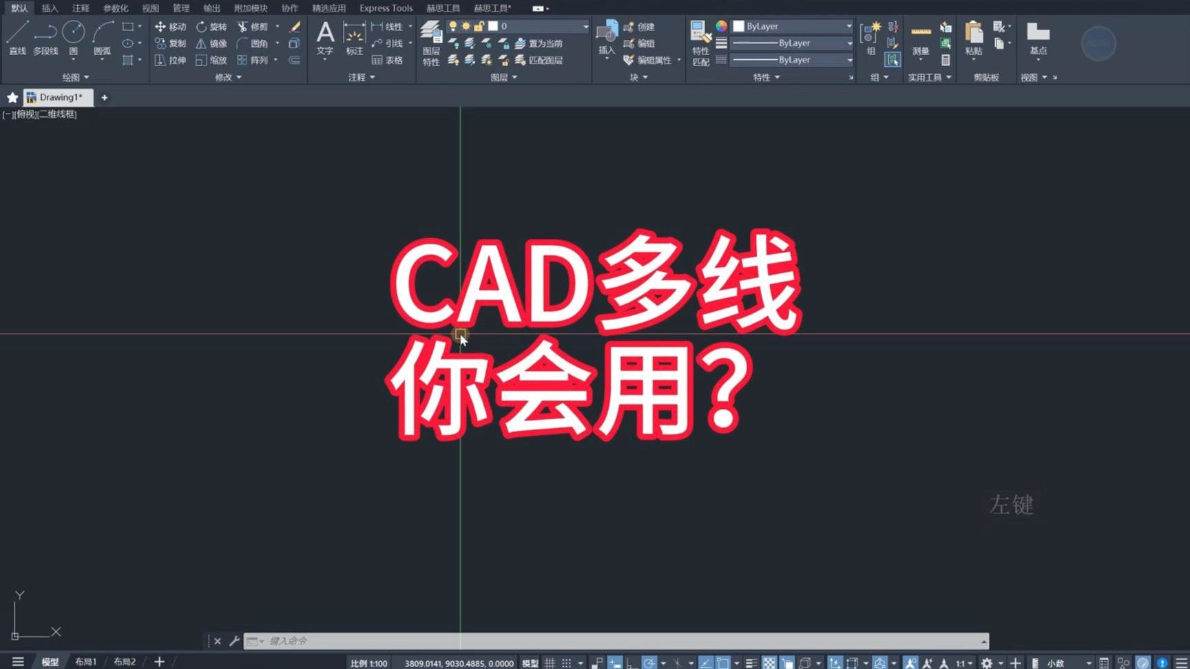 CAD多线怎么用,多线样式,多线绘制,多线编辑