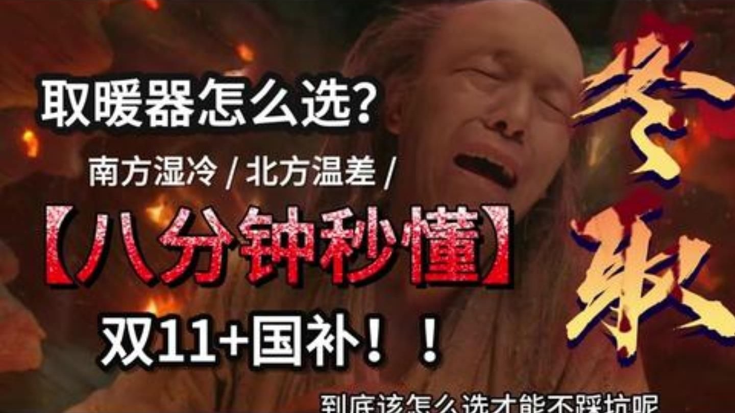 冬季取暖器怎么选?9 款石墨烯取暖器横评双 11 国补上车 家人们!冬季...