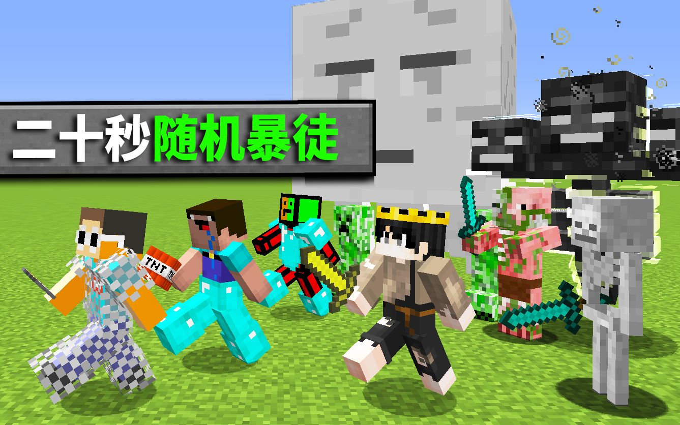 我的世界:每过20秒玩家身上会随机生成生物?边界不断收缩!该如何...
