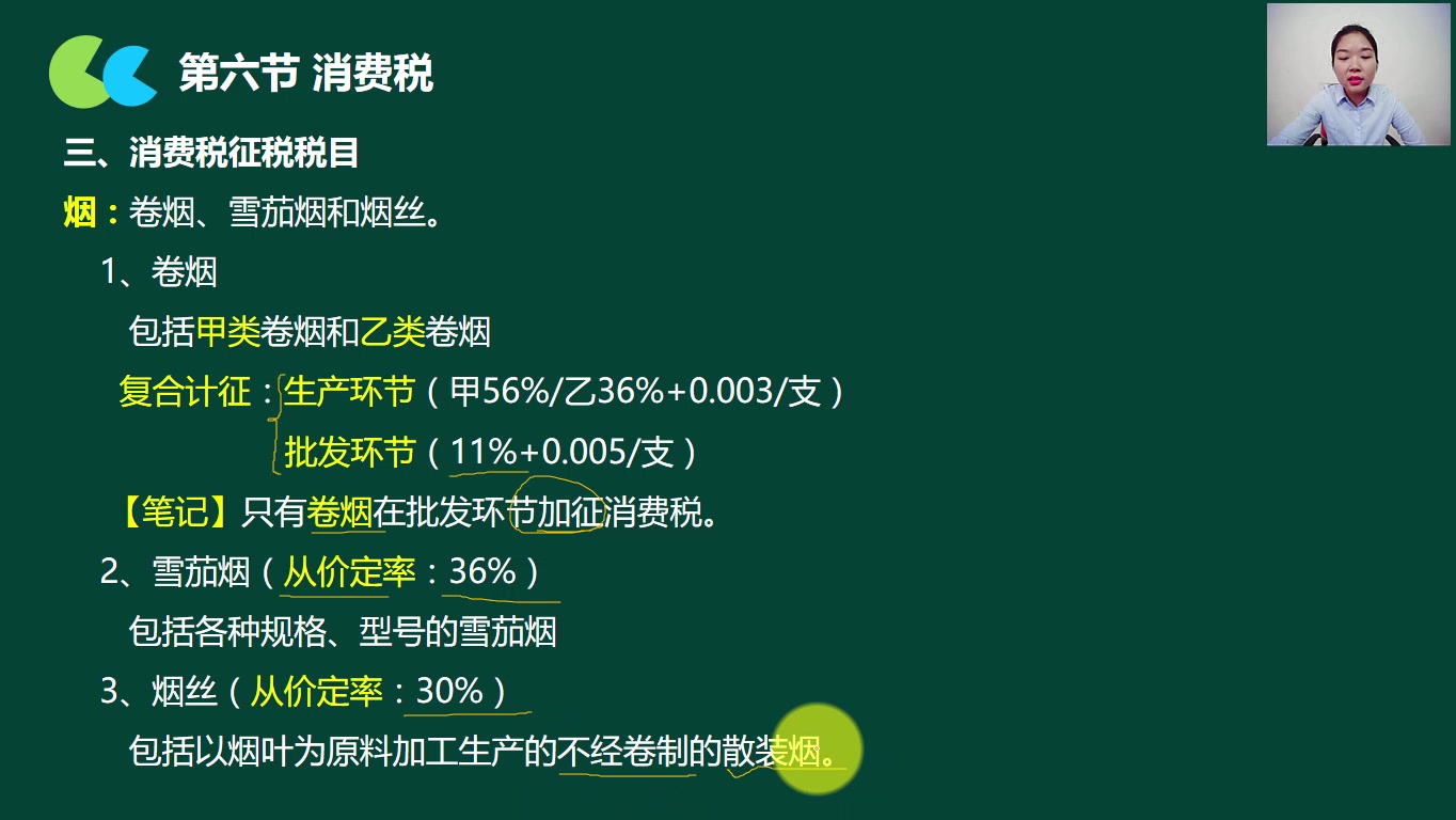 消费税的计算_消费税的会计分录_消费税税目税率表