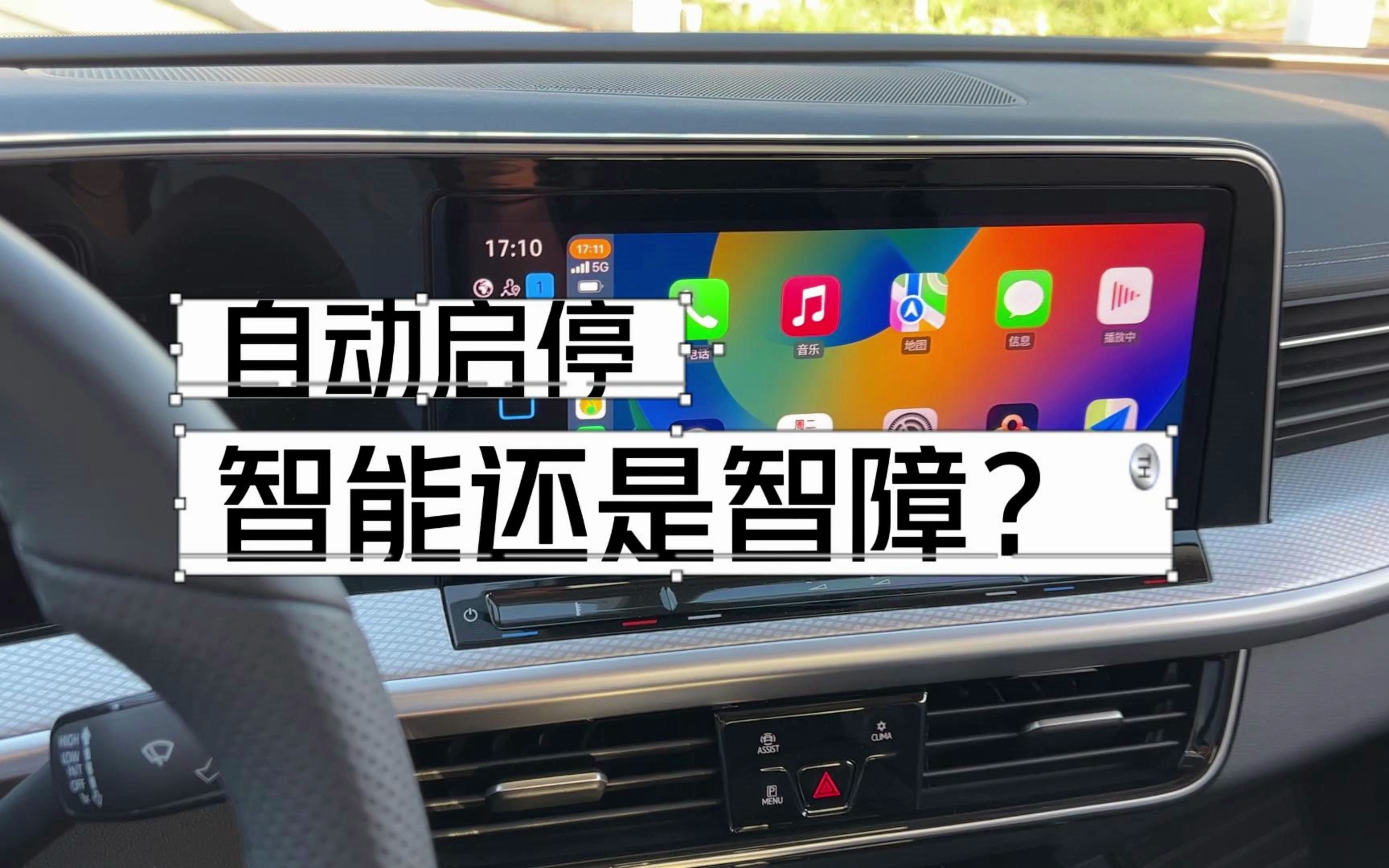 自动启停功能开着好还是关闭好?是智能和智障?以大众揽巡为例