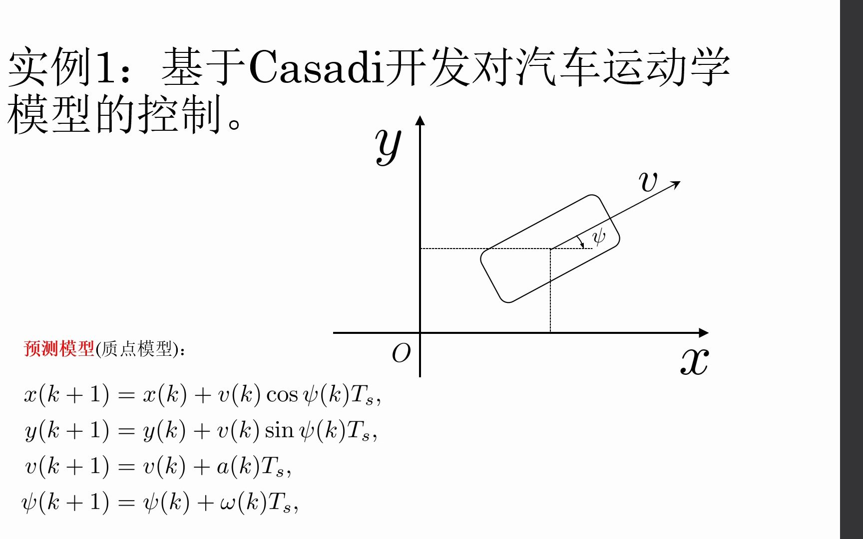 基于Casadi在Matlab环境中开发的基础模型预测控制器