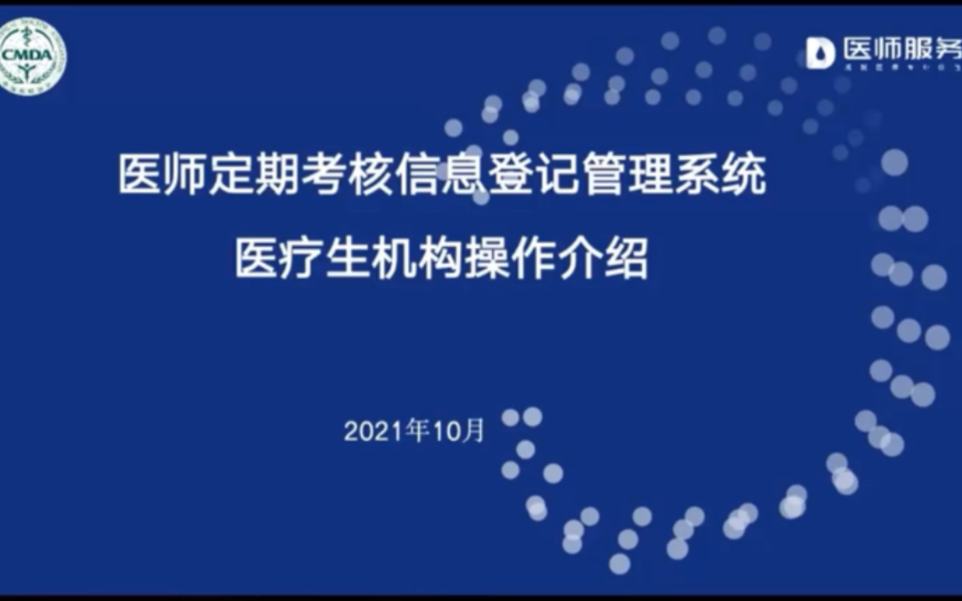 医师定期考核系统操作培训会 自留