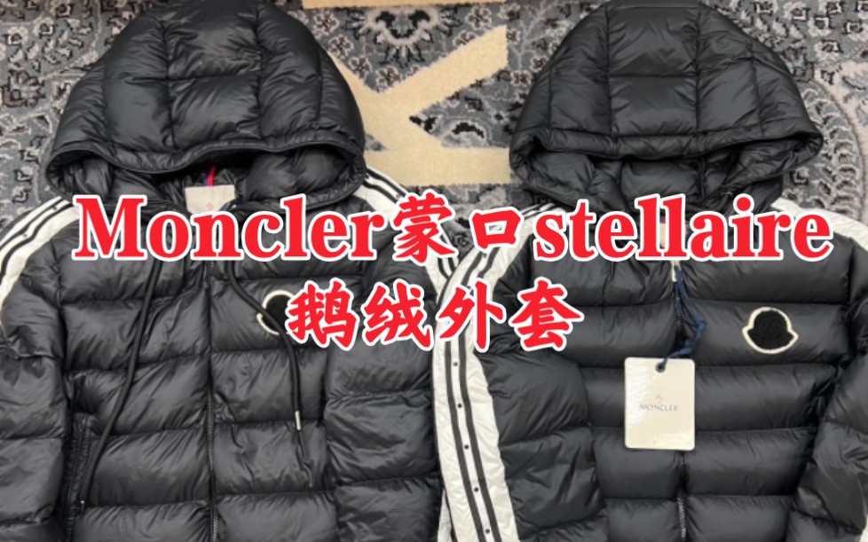 【真假对比解析】 Moncler蒙口stellaire连帽拼色手臂条纹铆钉羽绒服...