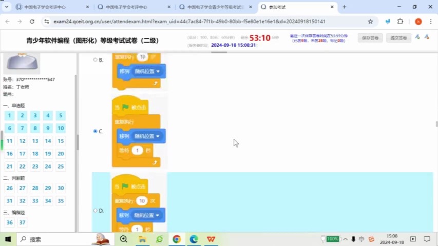 2024年9月Scratch图形化编程等级考试二级真题及解析