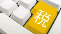 个人所得税抵扣_个人所得税扣多少_网上申报个人所得税