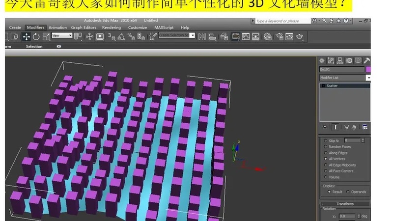 今天雷哥教大家如何制作简单个性化的3D文化墙模型