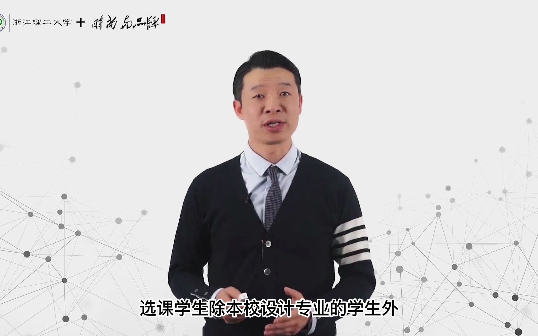 首批国家级一流本科课程10分钟说课集锦(线上线下混合式课程《时尚...