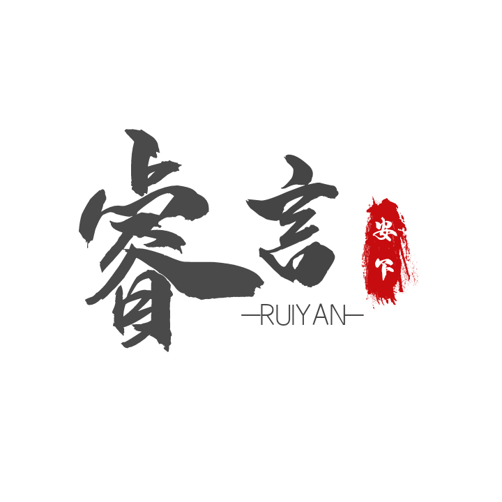 睿言工作室 