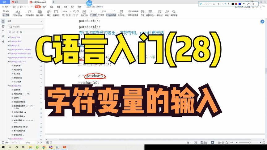 C语言基础入门(28)字符变量的输入