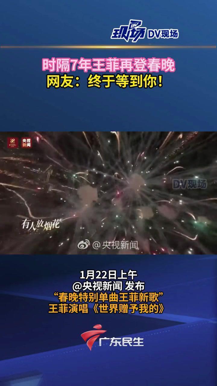 #时隔7年王菲再登春晚,网友:终于等到你!
