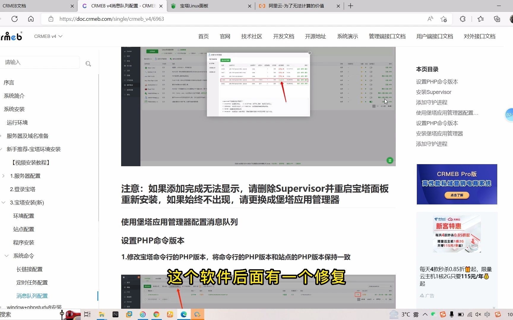 第十六节、CRMEB开源商城系统消息队列配置