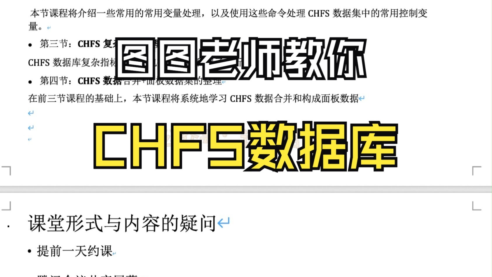 图图老师教你用 CHFS 数据库