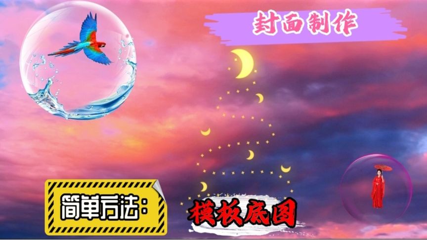 抖音封面如何才能做到工整统一?简单实用的方法:制作模板底图