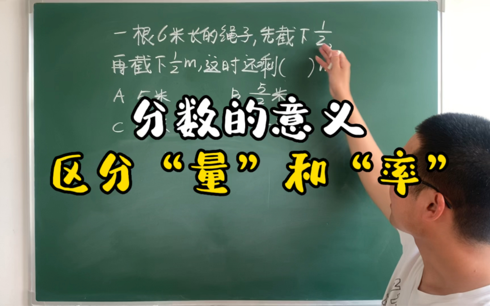分数的意义和性质,区分了“量”和“率”,这题直接拿下