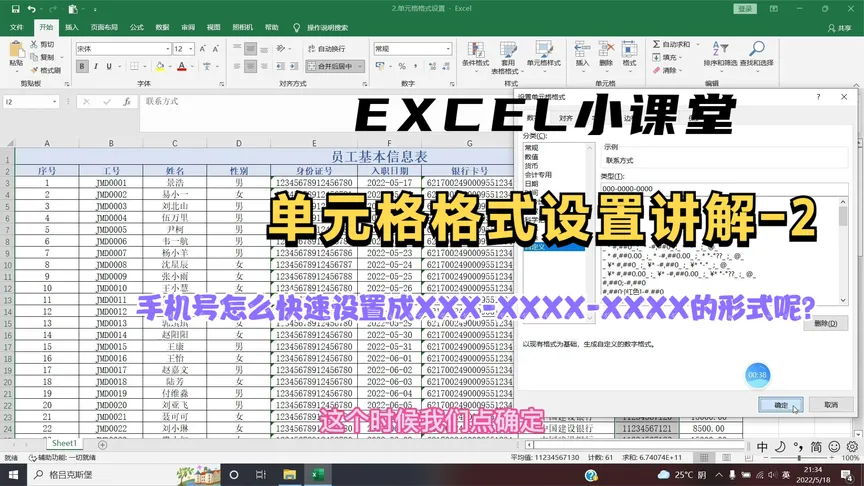 表格录入手机号想要以XXX-XXXX-XXXX的形式显示,要怎么操作?