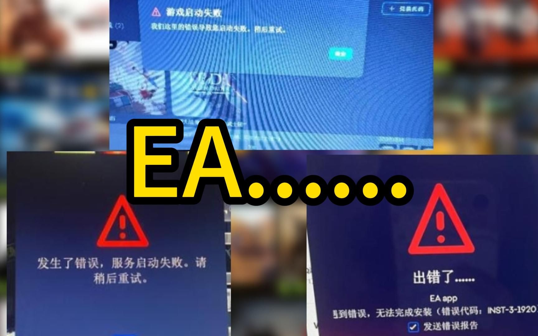 EA游戏启动失败!EA出错了打不开战地5、双人成行!