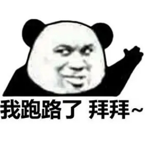 跑路狂魔 